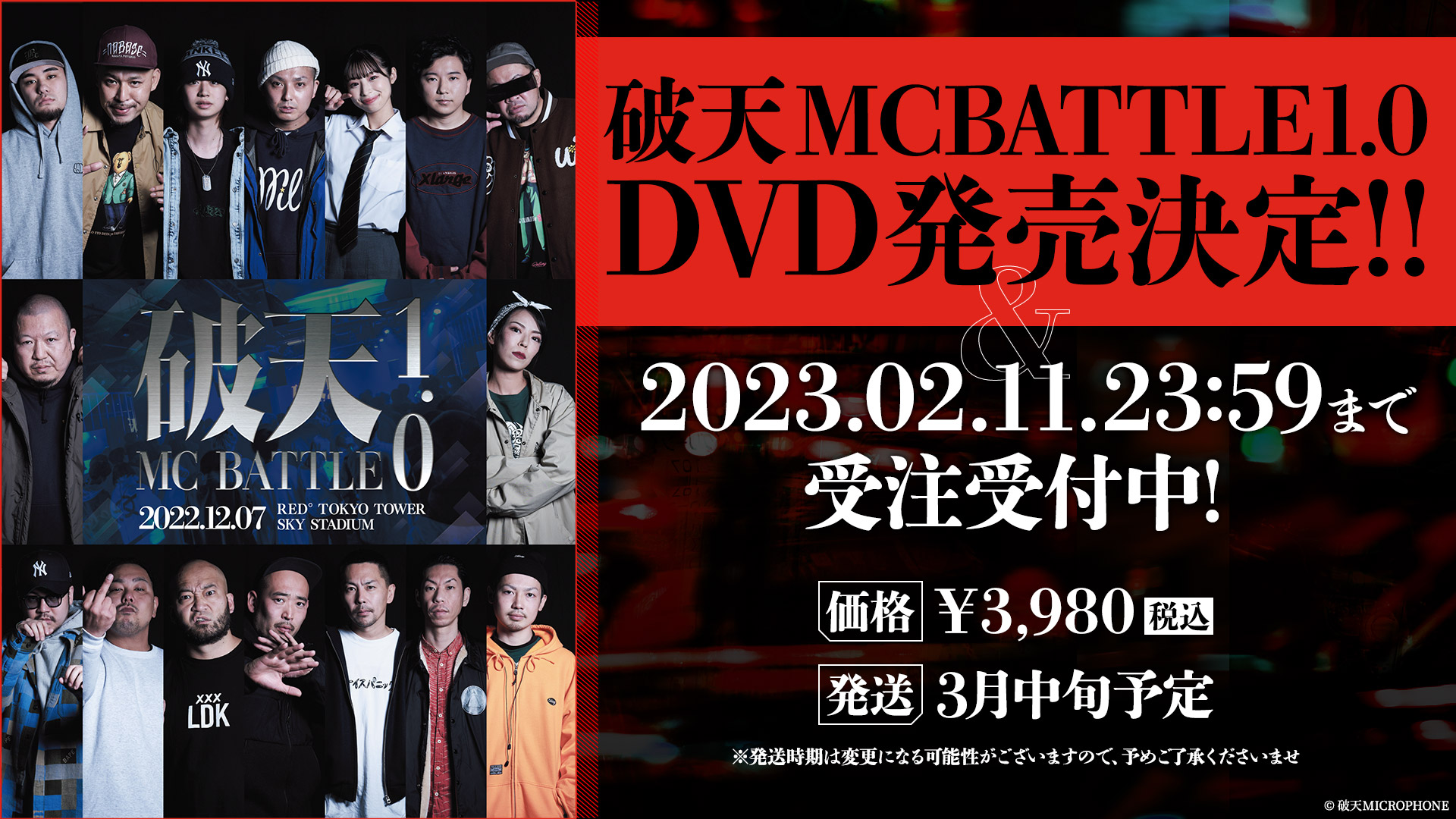 『破天MCBATTLE 1.0』DVD発売決定！破天OFFICIAL STOREにて本日1月27日より受注受付開始！ - イザナギゲームズ公式サイト-IzanagiGames Official ...