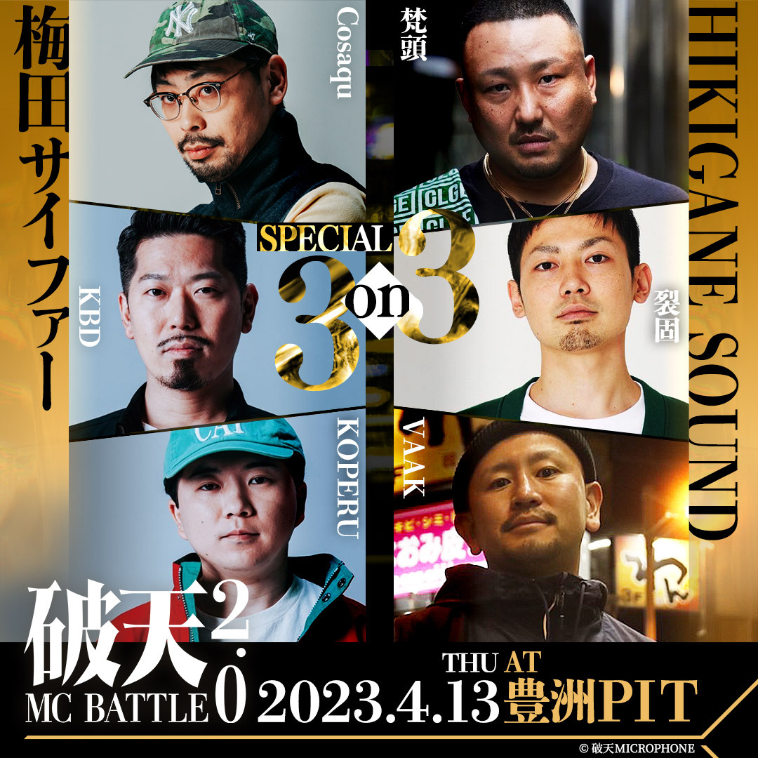 【明日開催！】呂布カルマや梅田サイファーなど豪華MC出演『破天MCBATTLE 2.0＆破天BEATBOXBATTLE 2.0』アンジャッシュ渡部建とさつまあげによる司会で豊洲PITを熱く ...